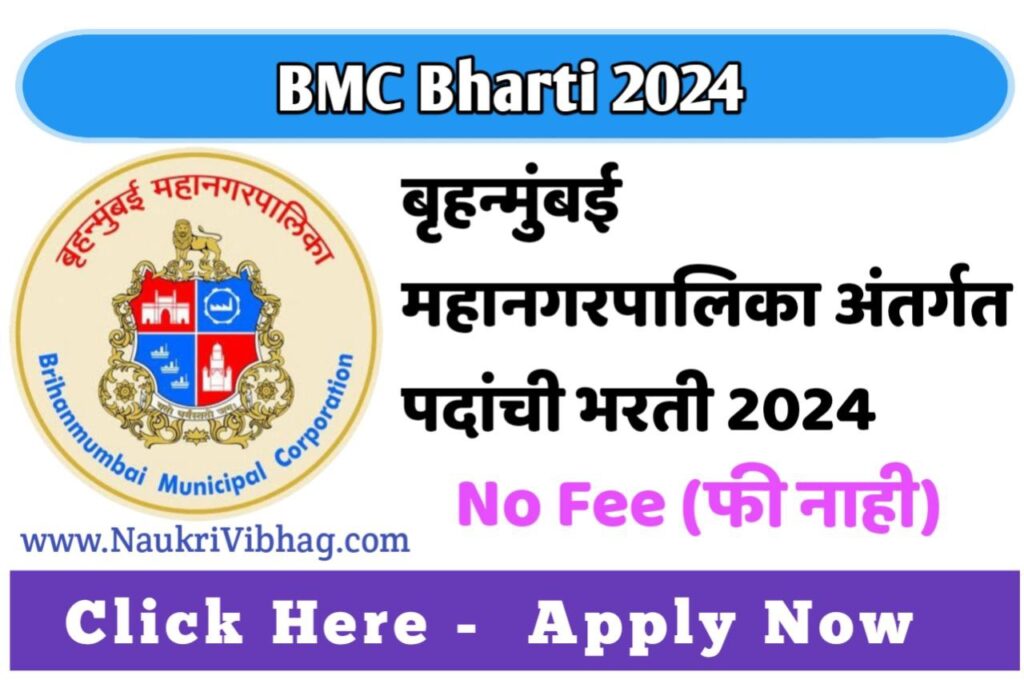 BMC Bharti 2024 for 1846 vacancies| Mumbai Mahanagarpalika Bharti 2024